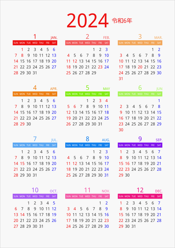 2024年 年間カレンダー カラフル 縦向き パソコンカレンダーサイト