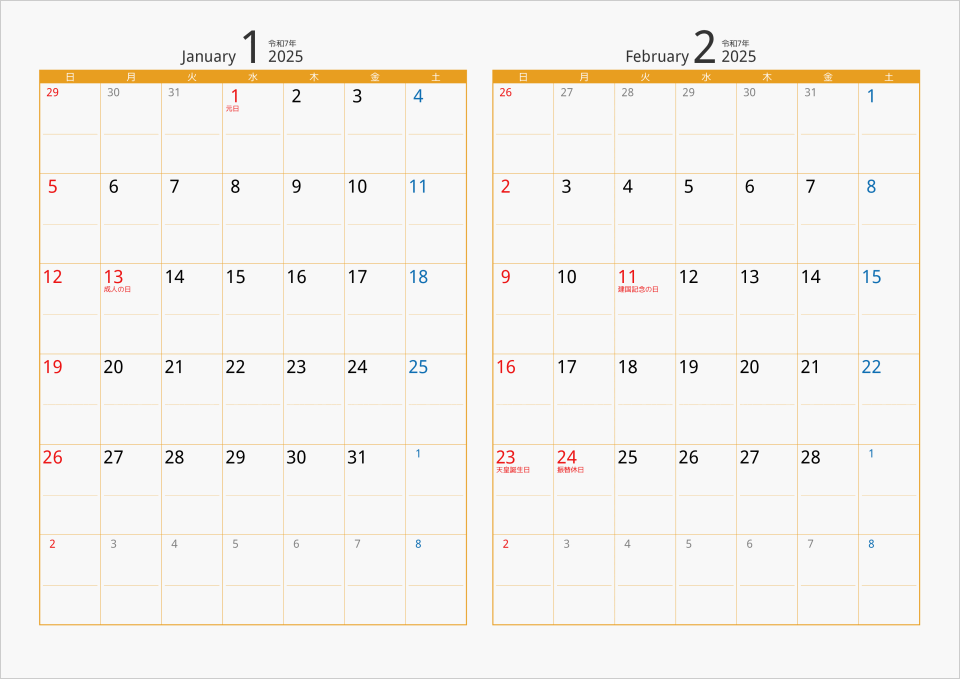 2025年 2ヶ月カレンダー カラー枠 横向き タイプ2 | パソコンカレンダーサイト