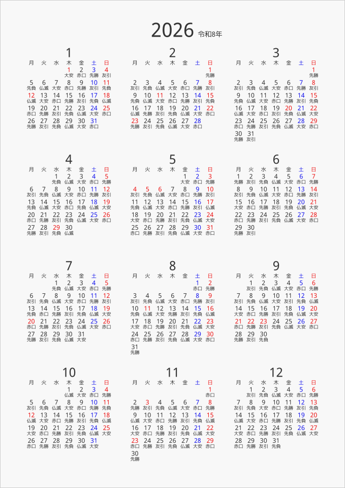 2026年 年間カレンダー 六曜入り 縦向き | パソコンカレンダーサイト