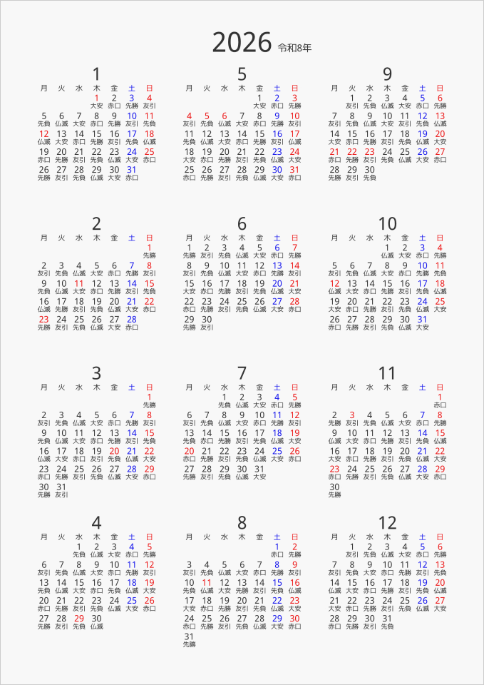 2026年 年間カレンダー 六曜入り 縦向き | パソコンカレンダーサイト