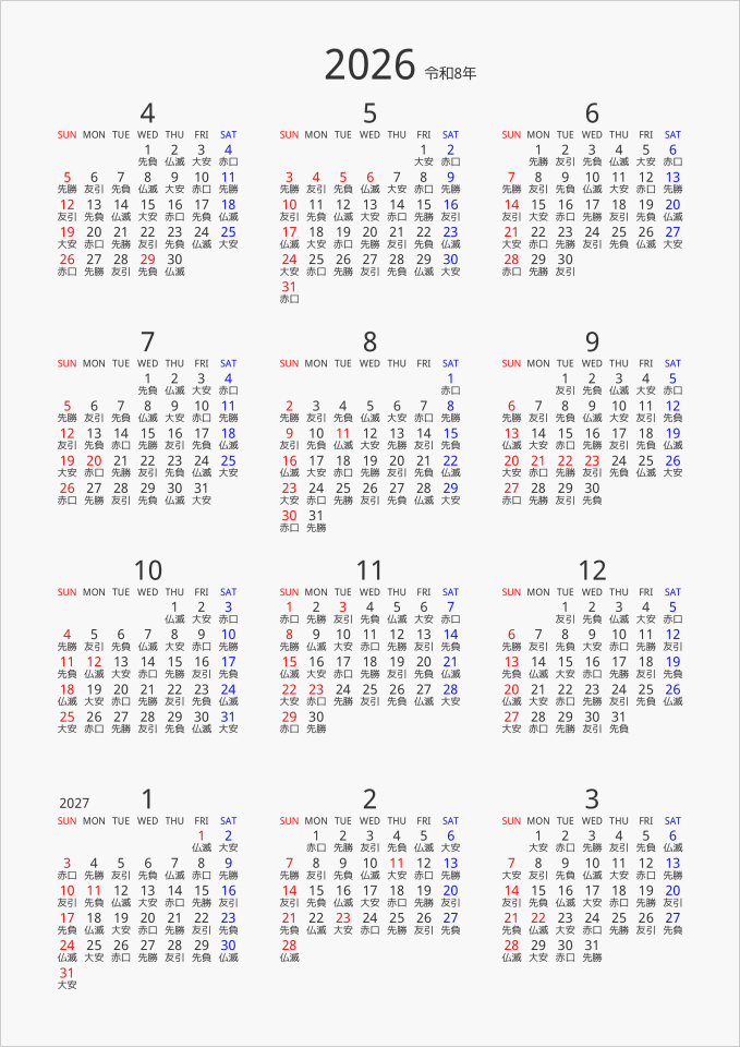 2026年 年間カレンダー 六曜入り 縦向き | パソコンカレンダーサイト