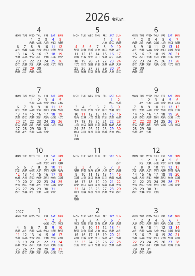 2026年 年間カレンダー 六曜入り 縦向き | パソコンカレンダーサイト