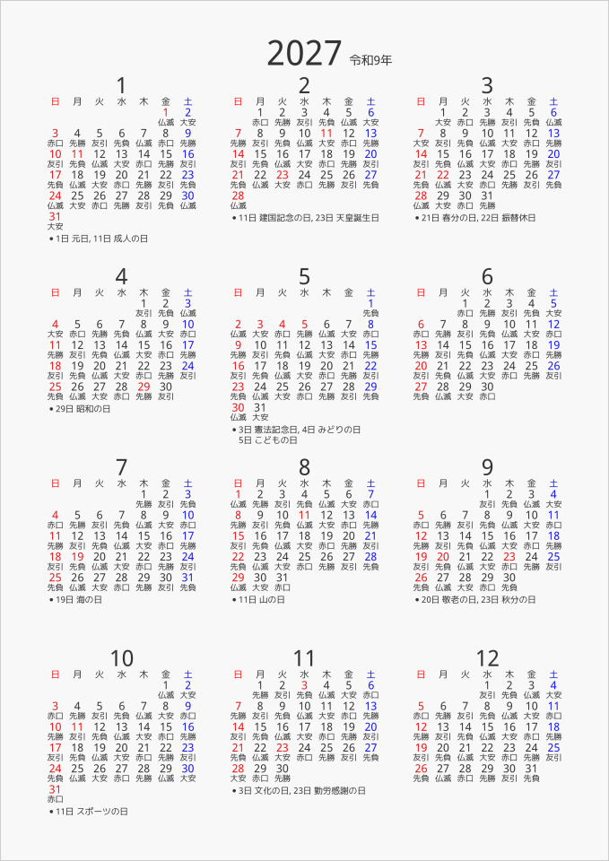 2027年 年間カレンダー 六曜入り 縦向き | パソコンカレンダーサイト