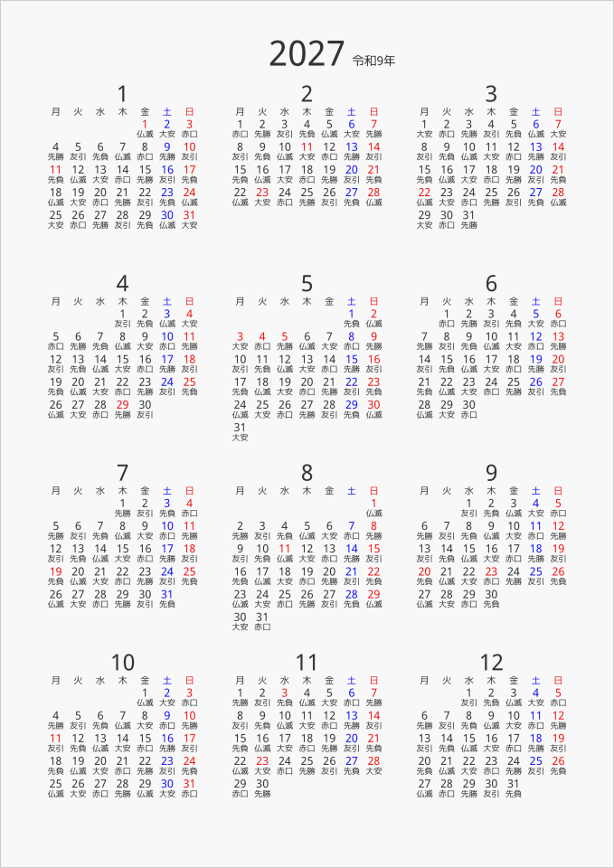 2027年 年間カレンダー 六曜入り 縦向き | パソコンカレンダーサイト