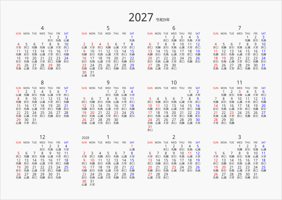 2027年 年間カレンダー 六曜入り 横向き | パソコンカレンダーサイト